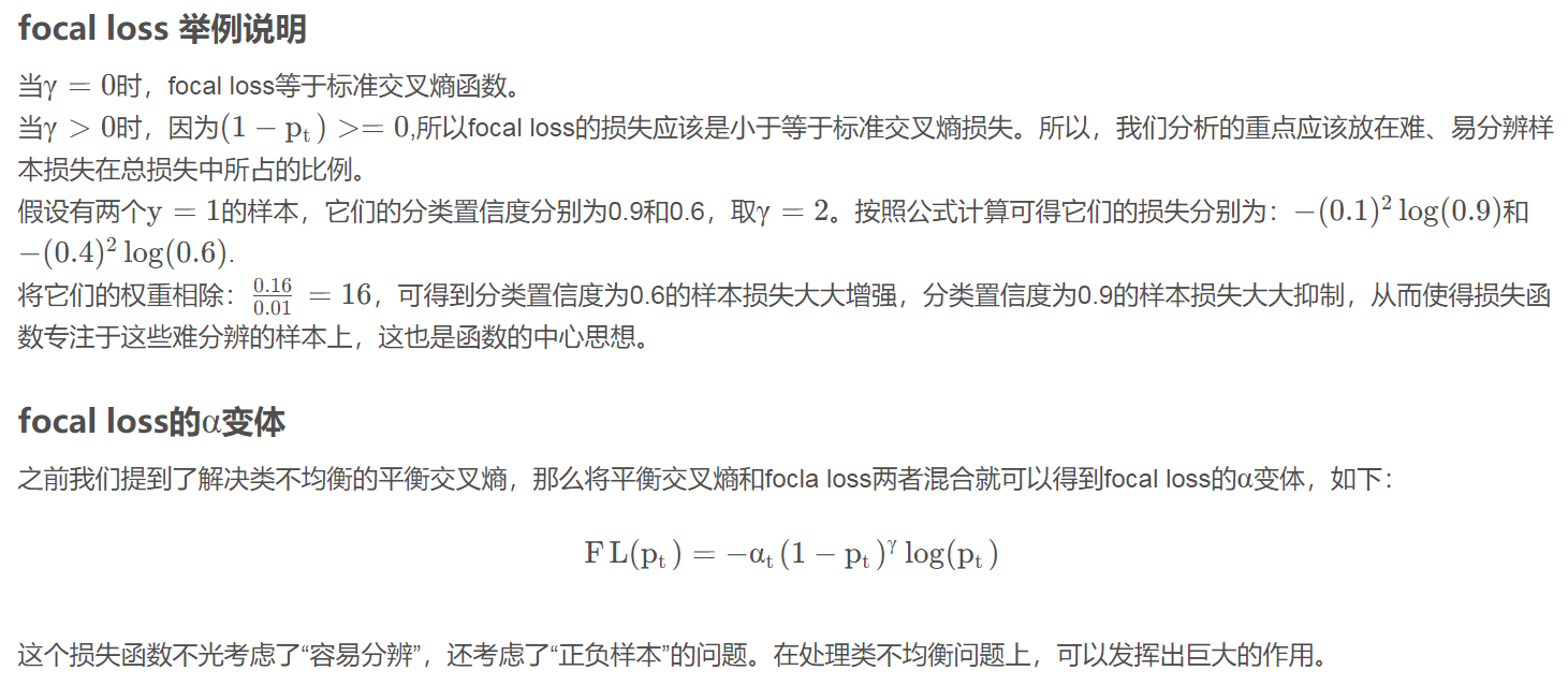 Focal loss：处理样本类别不均衡的损失函数【给容易区分（置信度高）的样本添加较小的权重，给难分辨的样本添加较大的权重】【α变体（+平衡交叉熵）：同时考虑正负样本数量的比例以及分类的难易 ...