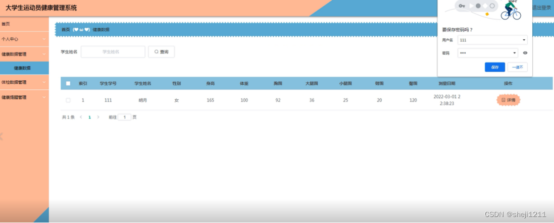 附源码 Nodejs计算机毕业设计大学生运动员健康管理系统express Csdn博客 7189