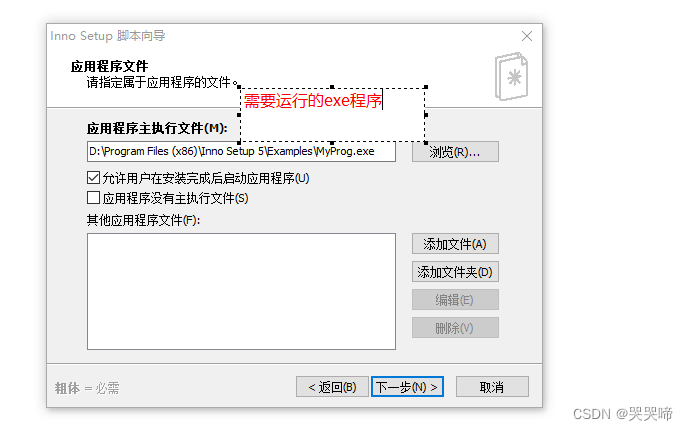 Inno Setup 制作exe安装包_inno setup下载-CSDN博客