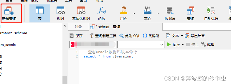 oracle数据库查看版本号_navicat查看oracle版本-CSDN博客