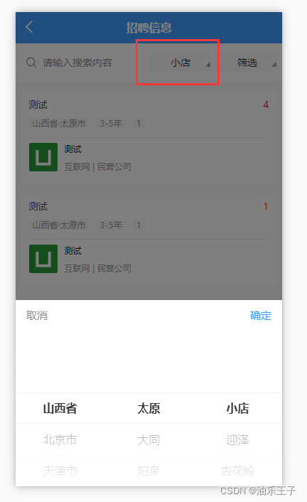 小程序省市区picker三级联动(uview)小程序三级联动选择器 Csdn博客