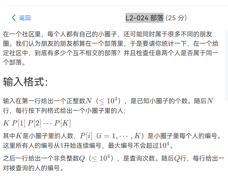 【L2-024 部落】天梯赛L2系列详解-CSDN博客