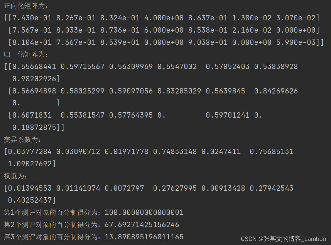 4 评价类算法:变异系数法笔记(附python代码) Csdn博客