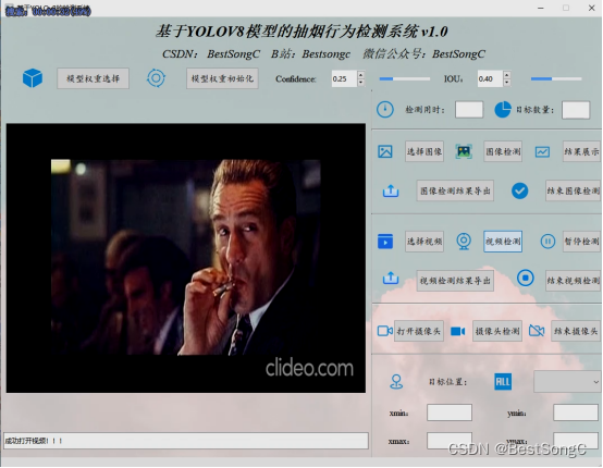 基于YOLOv8模型的抽烟行为检测系统（PyTorch+Pyside6+YOLOv8模型）_yolo抽烟检测 c++-CSDN博客