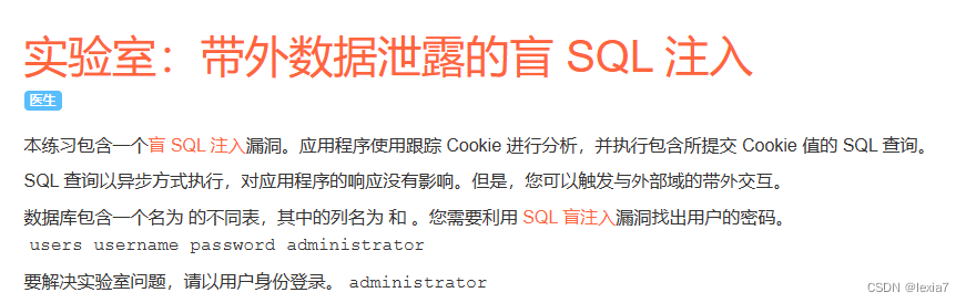 【PortSwigger】SQL注入实验全记录-CSDN博客