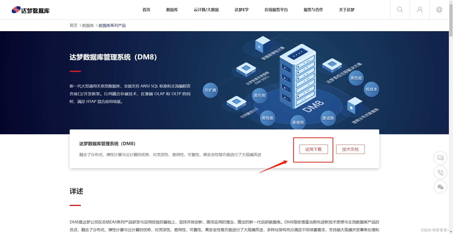 达梦7数据库安装教程 Csdn博客