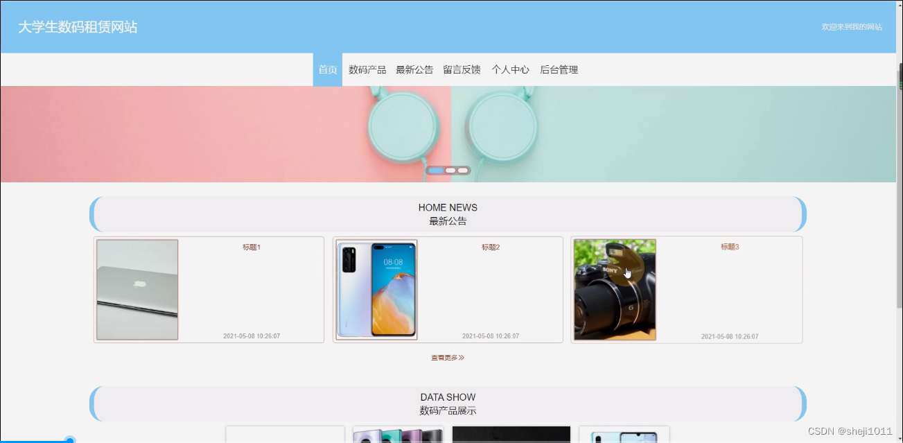 Java毕业设计大学生数码租赁网站(附源码、数据库)基于java的大学生租赁网 Csdn博客