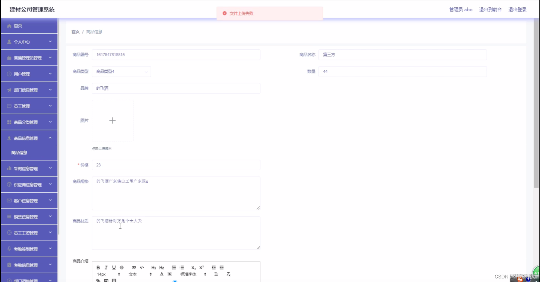 JAVA毕设项目建材公司管理系统（Vue+Mybatis+Maven+Mysql+sprnig+SpringMVC）_java建筑材料公司管理系统功能模块-CSDN博客