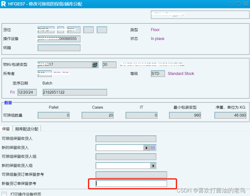 Reflex WMS中阶系列9 - Pick Run之前预留托盘号给备货订单_客户要托盘号-CSDN博客