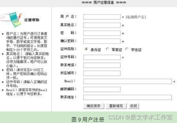 JAVA 在线购物系统设计与开发（论文+源码）_Nueve_design and implementation of online fashion shoppi-CSDN博客