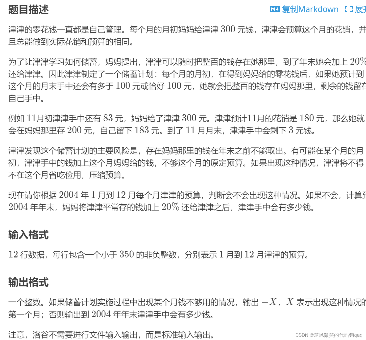 【c语言】刷题计划第一期——洛谷编程题目集 Csdn博客