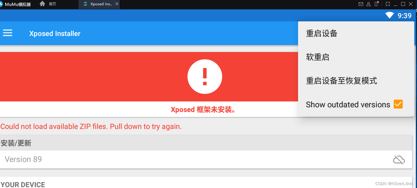 mumu安装xposed_xposed框架 mumu-CSDN博客