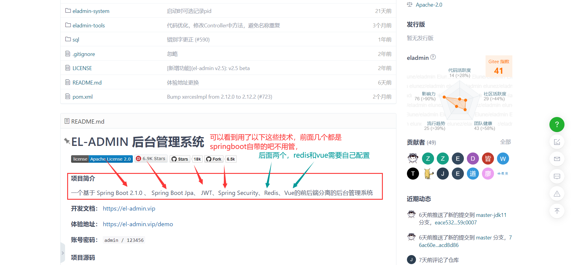 41.0、springboot经典开源项目eladmin，下载+启动+分析【讲解】_el-admin-CSDN博客