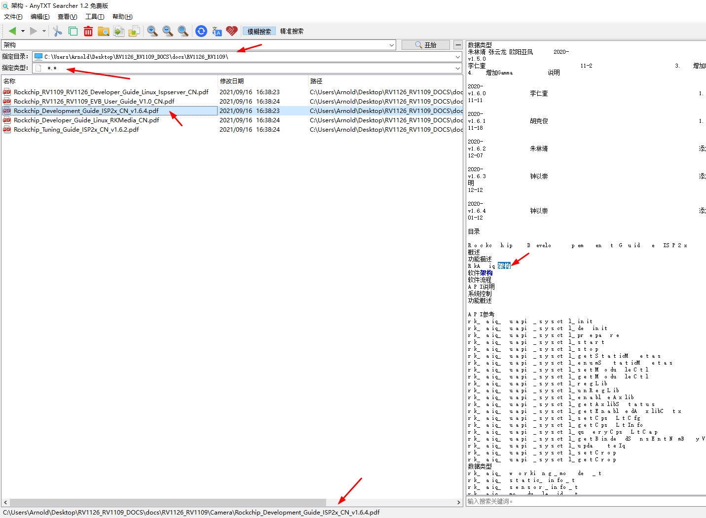 可搜索本机文档内容软件：anytext（批量检索文档内容）（不是很好用，推荐用filelocator）-CSDN博客