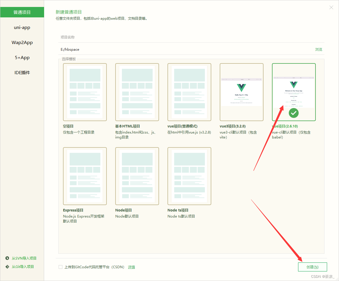 Hbuilder新建vue2项目步骤-CSDN博客