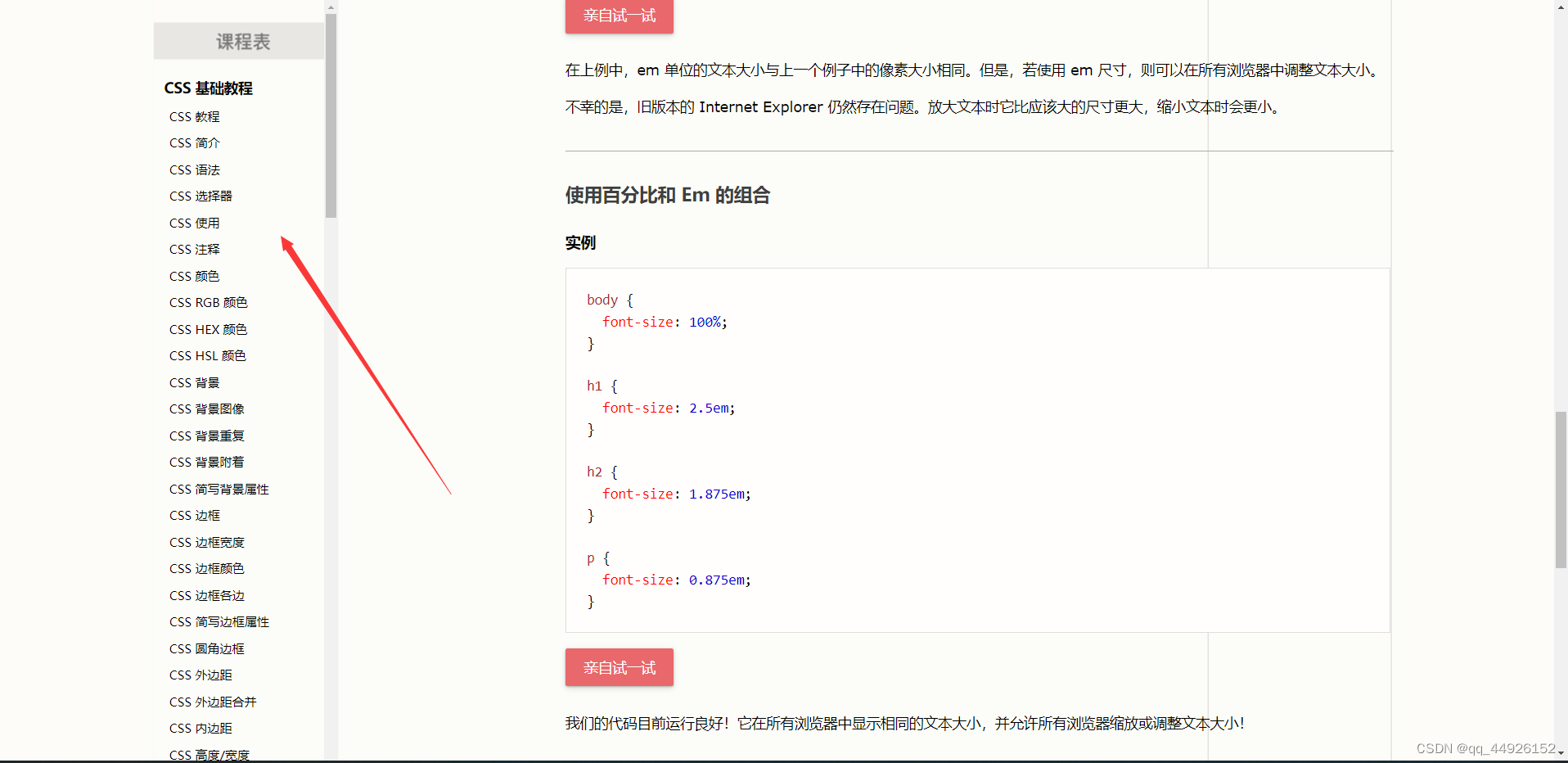 W3C CSS3学习页面，左侧导航栏固定不动_左右分栏左侧导航不滚动-CSDN博客