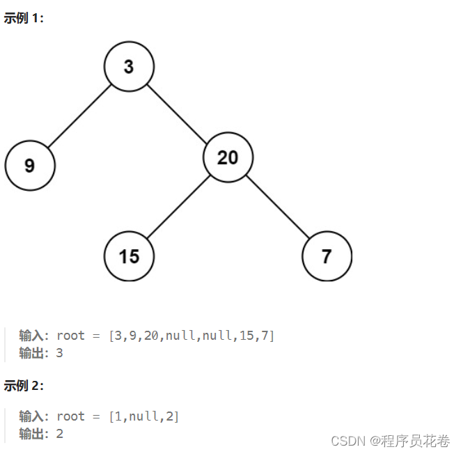 代码随想录算法训练营第十六天104二叉树的最大深度、111二叉树的最小深度、222完全二叉树的节点个数二叉树的 最大深度 是指从根节点到最远叶子节点的最长路径上的节点数。 Csdn博客