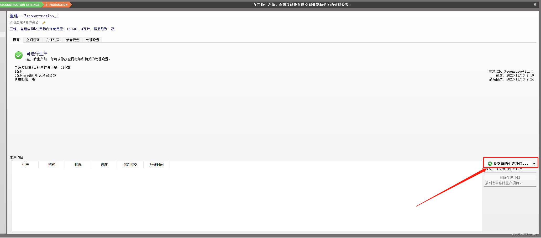 第五章 ContextCapture 19 建模_contextcapture 如何保存模型-CSDN博客