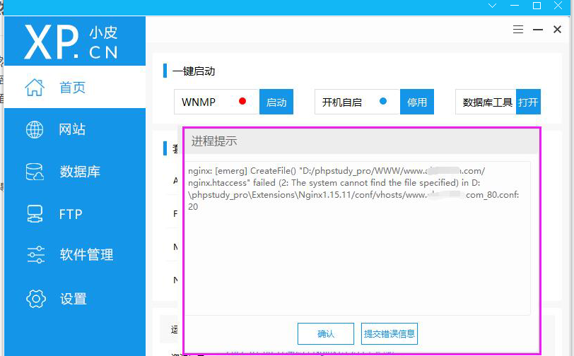 小皮（phpstudy）突然报错：nginx: [emerg] CreateFile()的解决办法（亲测有效）_phpstudy的nginx打不开-CSDN博客