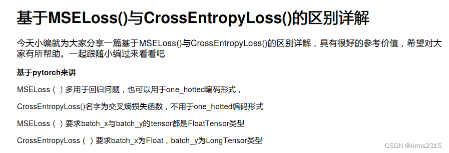 MSELOSS与CrossEntropyloss区别_mseloss和crossentropyloss-CSDN博客