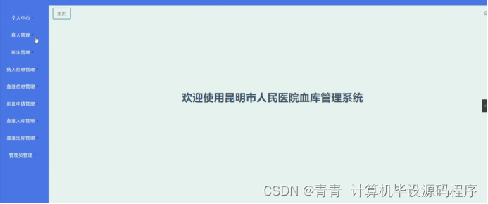 【附源码】java计算机毕业设计昆明市人民医院血库管理系统(程序lw部署) Csdn博客
