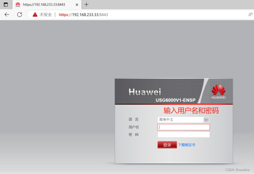 USG6000V防火墙基础配置实验_华为防火墙usg6000web配置案例-CSDN博客