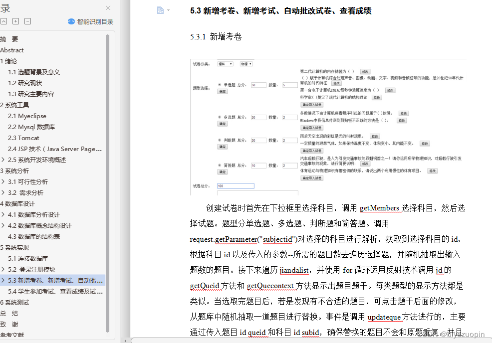 试卷自动生成系统（JSP+MySQL）_基于动态概率的试卷生成系统-CSDN博客