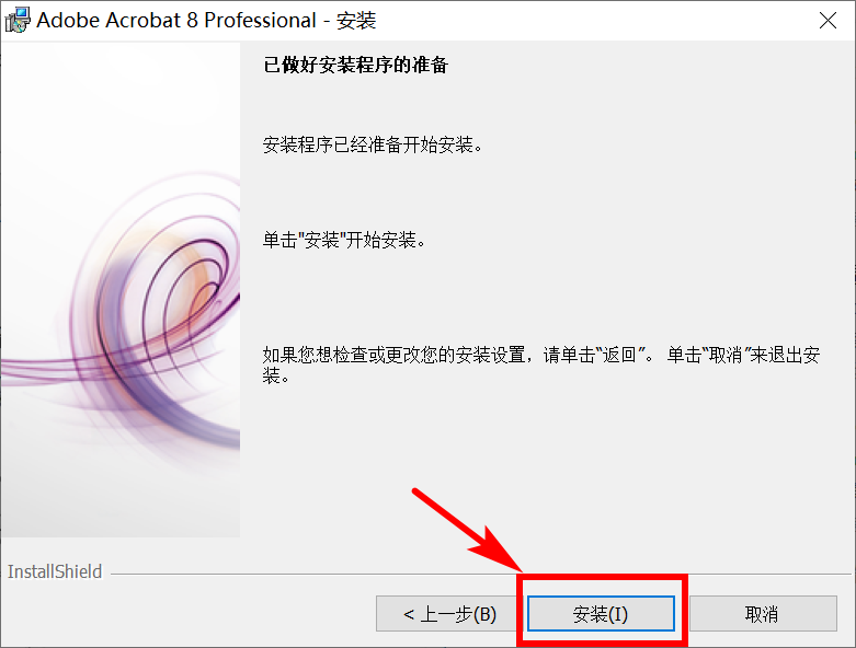 《软件安装与使用教程》— 最新Acrobat 8专业版Windows安装详细教程_adobe acrobat 8 professional安装 ...