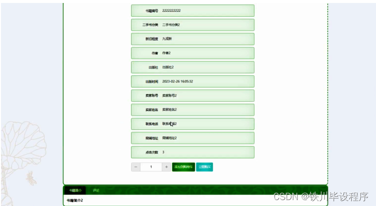 Ssmjavanodepythonphp基于web的校园二手书购书系统【2024年毕设】校园二手书模块 Csdn博客