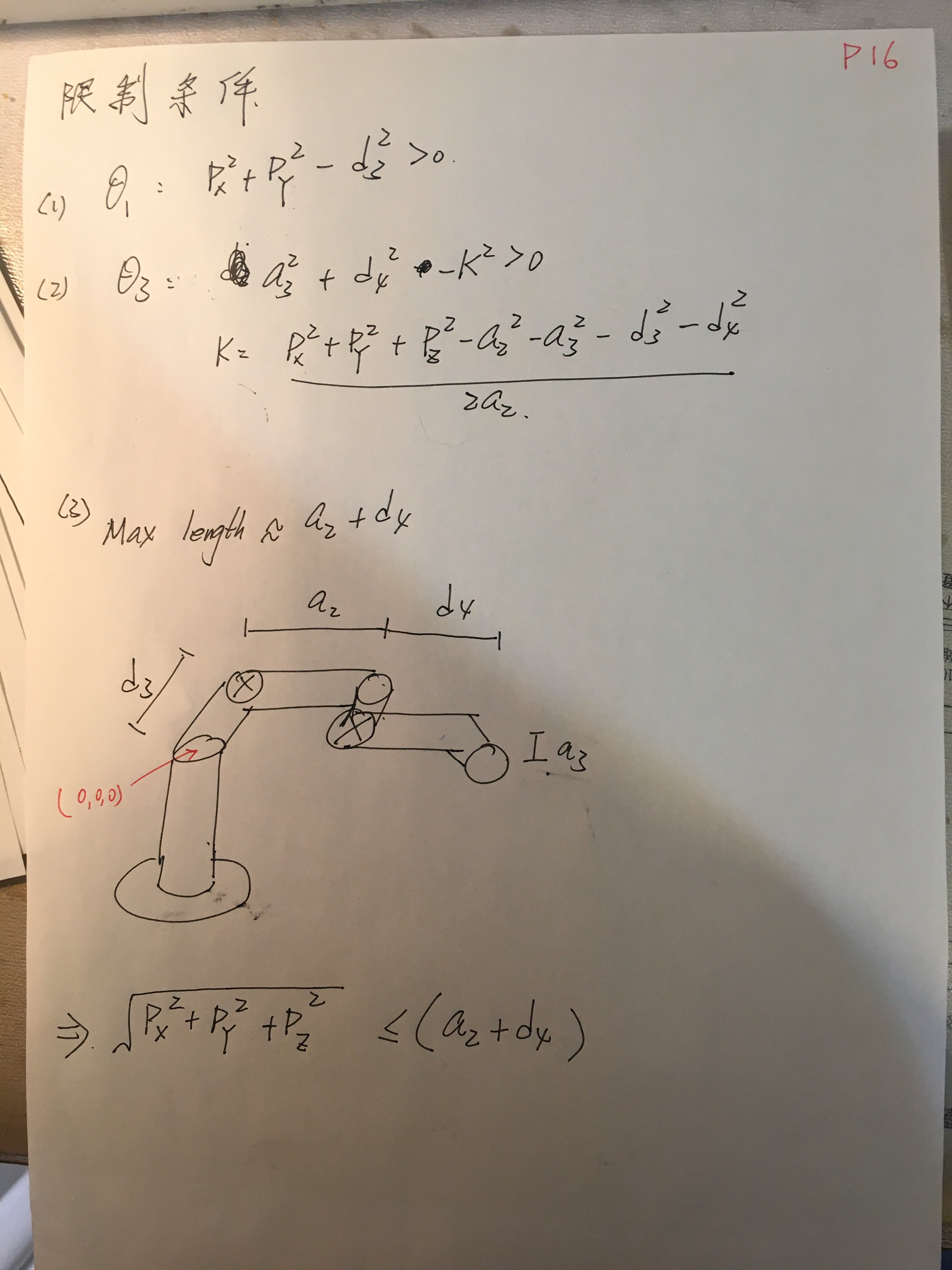 puma 560 逆运动学_puma560的关节3和4-CSDN博客
