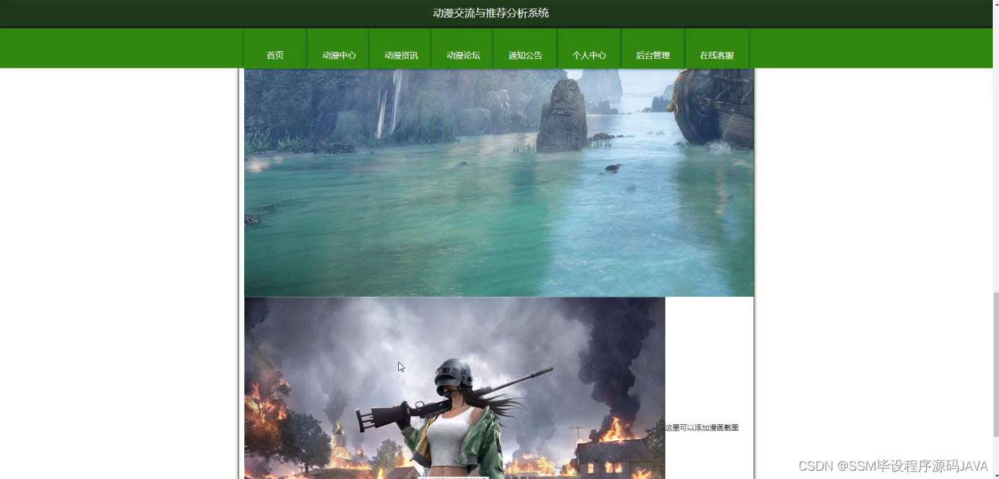 【开题报告】ssm动漫交流与推荐分析系统633g7计算机毕业设计程序-CSDN博客