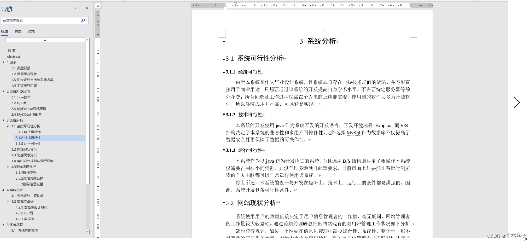 Java毕设项目在校大学生健康状况信息管理系统计算机（附源码系统数据库lw）大学生毕设项目 Csdn博客 