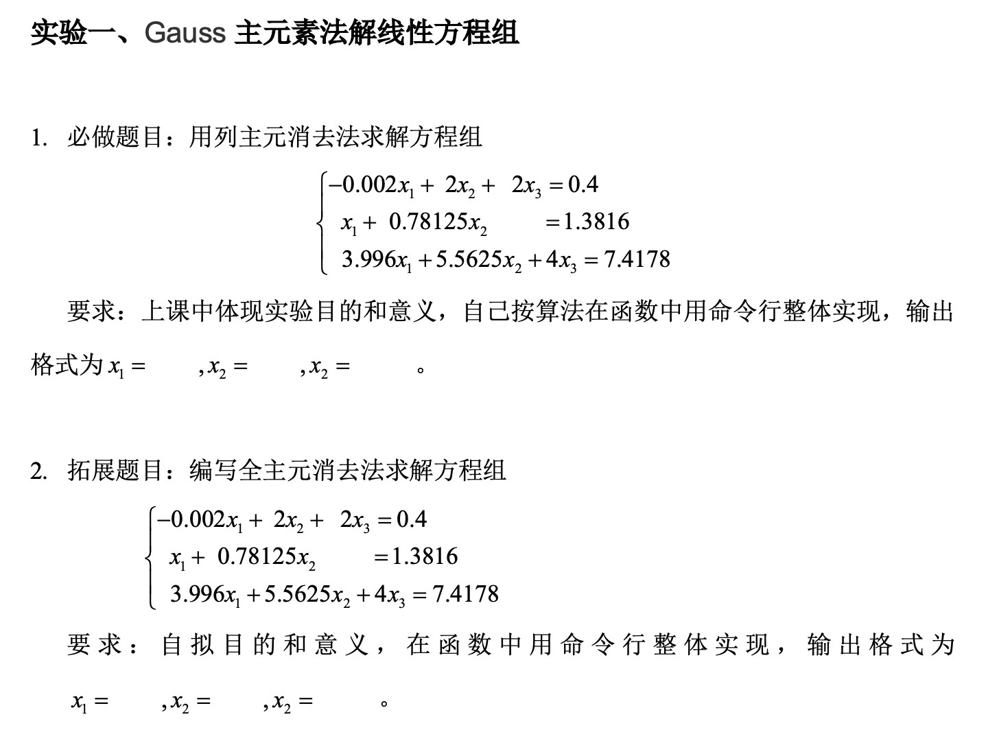 Gauss消元法求解线性方程组的Matlab实现（列主元、全主元）_gauss消去法matlab程序写法-CSDN博客