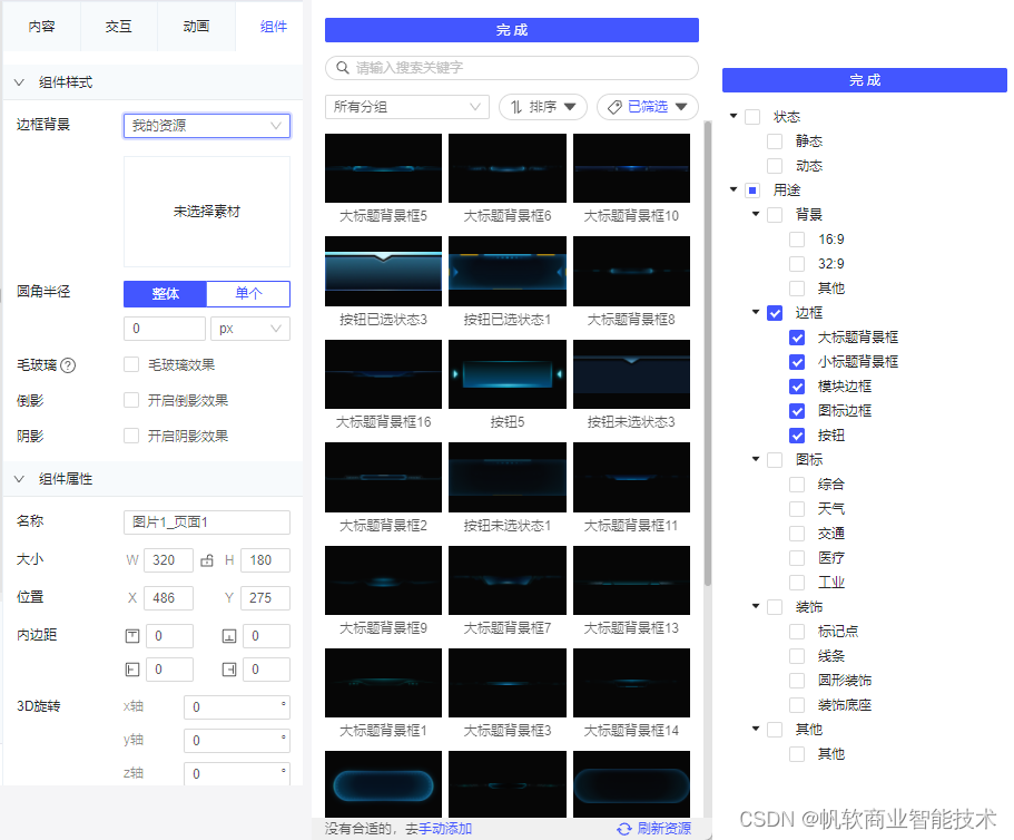 模板不够酷炫？先看看FineVis这2大秘籍！_finevis拼接-CSDN博客