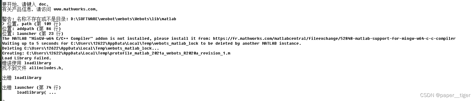 webots和matlab一起用的一些报错信息分析_webots与matlab-CSDN博客