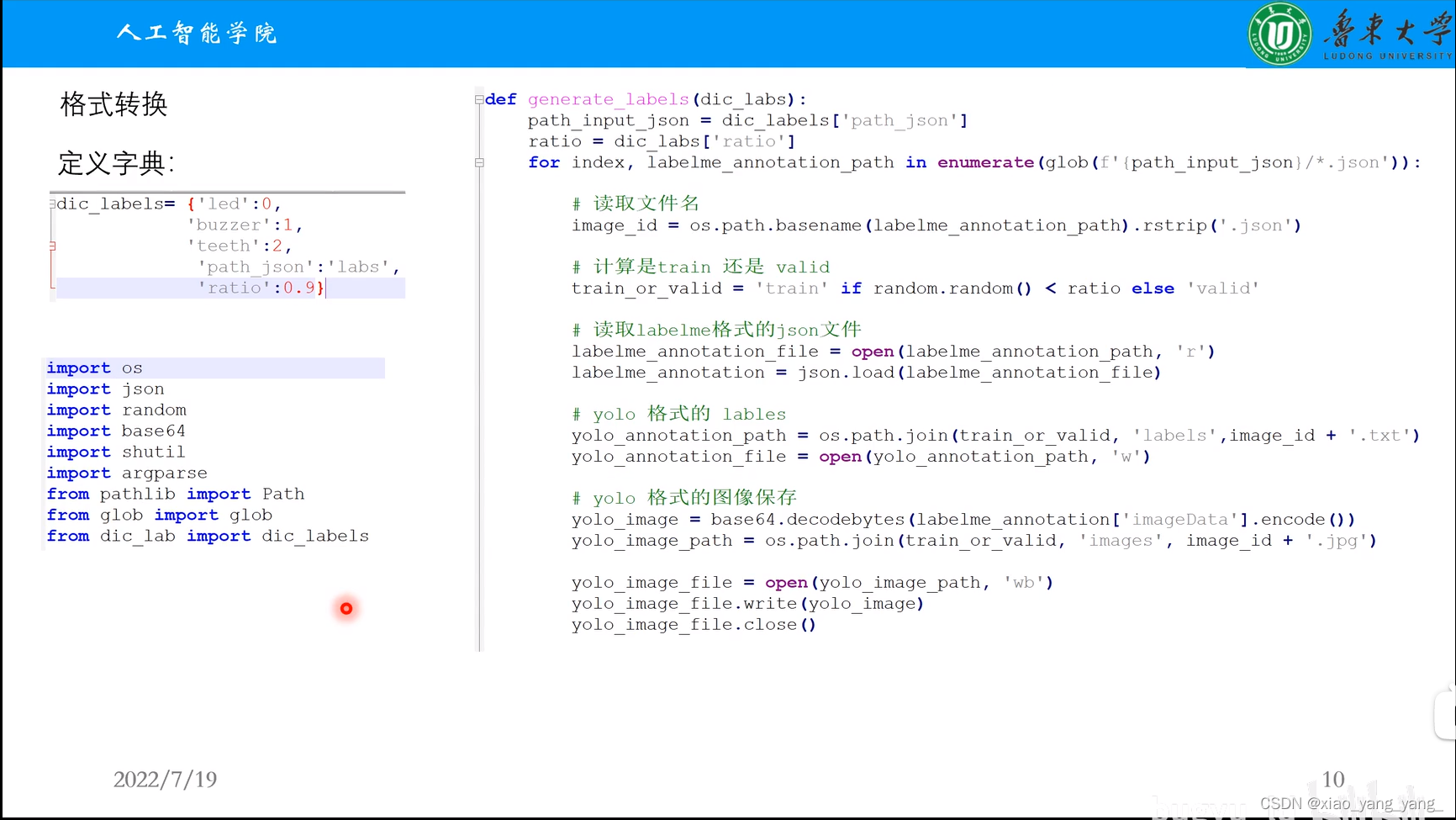 labelme目标检测标注笔记_labelme标注的多边形框可以做目标检测吗?-CSDN博客