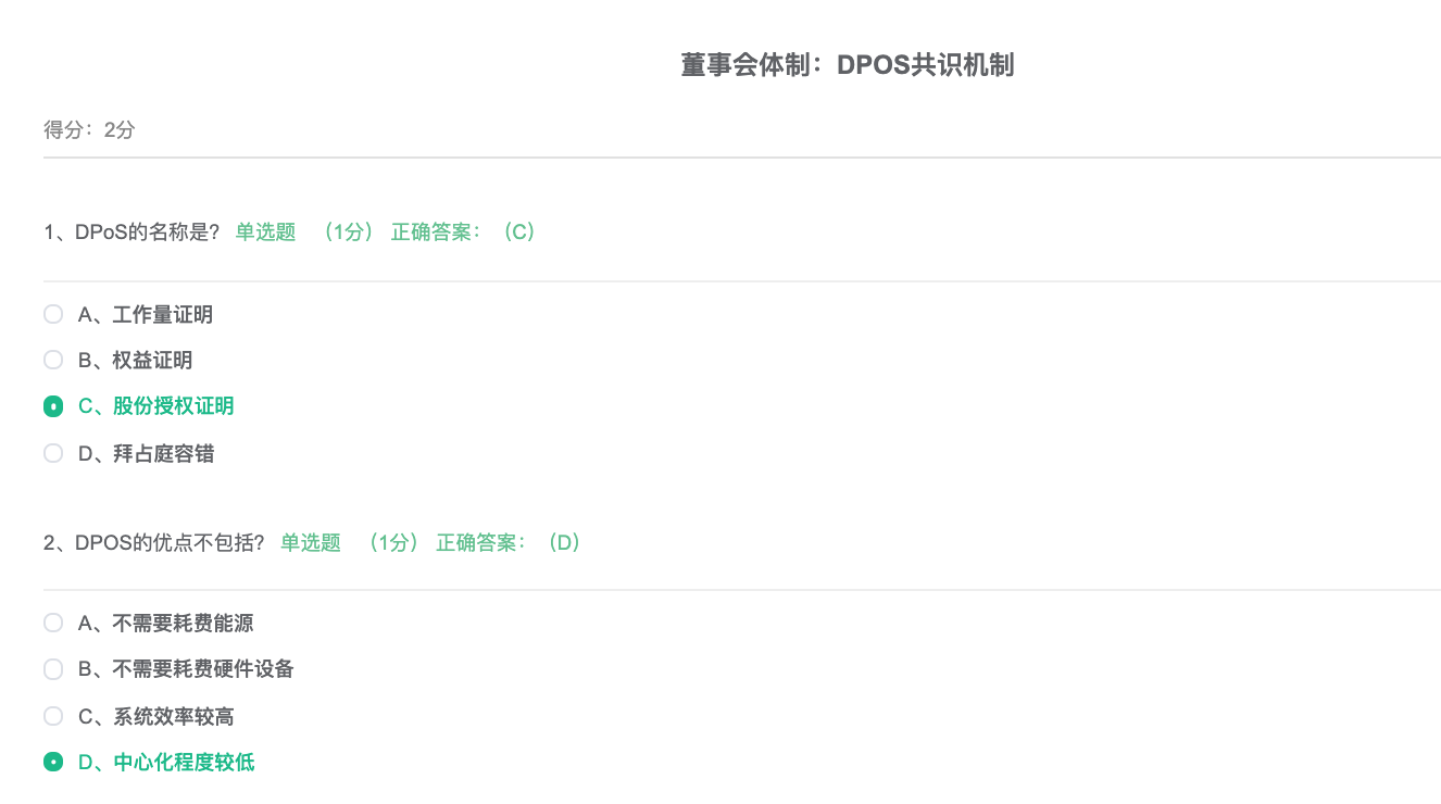 3-12 董事会体制：DPOS共识机制(股份授权代表机制)_股份授权机制图解-CSDN博客