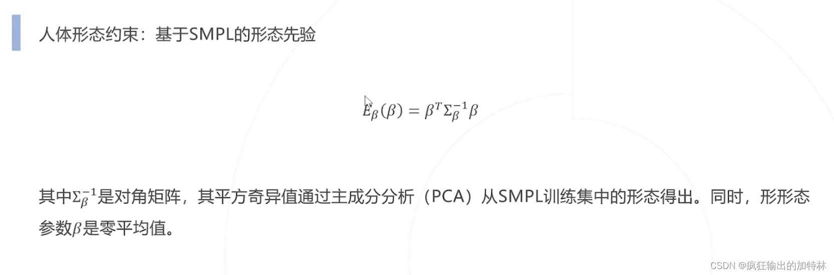 OpenMMLab AI实战营第二期｜人体关键点检测与MMPose学习笔记_smpl 人体关键点-CSDN博客