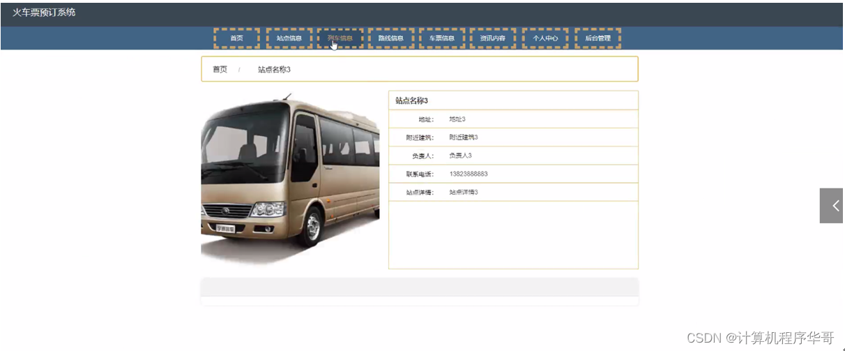 [附源码]SSM计算机毕业设计火车票预订系统论文2022JAVA_火车预订系统对登录用例图和用例文档-CSDN博客