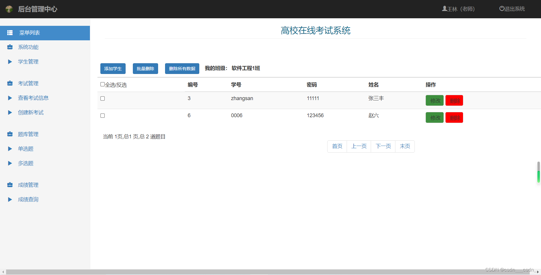 Java在线考试系统源码网上考试系统源码在线考试系统(考试管理系统)考试系统简易在线考试java源代码 Csdn博客
