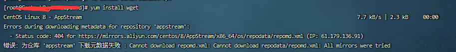 Centos8用 yum install命令下载失败_错误:为仓库 'appstream' 下载元数据失败 : cannot download repom-CSDN博客