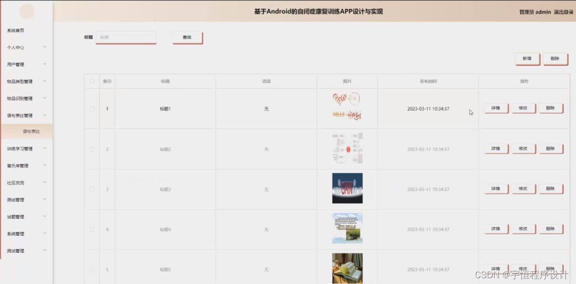 Javaphpnodejspython基于android的自闭症康复训练app设计与实现【2024年毕设】 Csdn博客