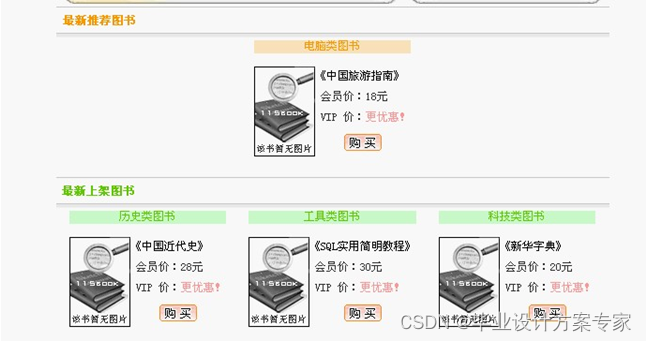 Java毕业设计——基于jspsqlserver的网上书店售书系统设计与实现(毕业论文程序源码)——网上书店jsp网上书店完整源代码 Csdn博客