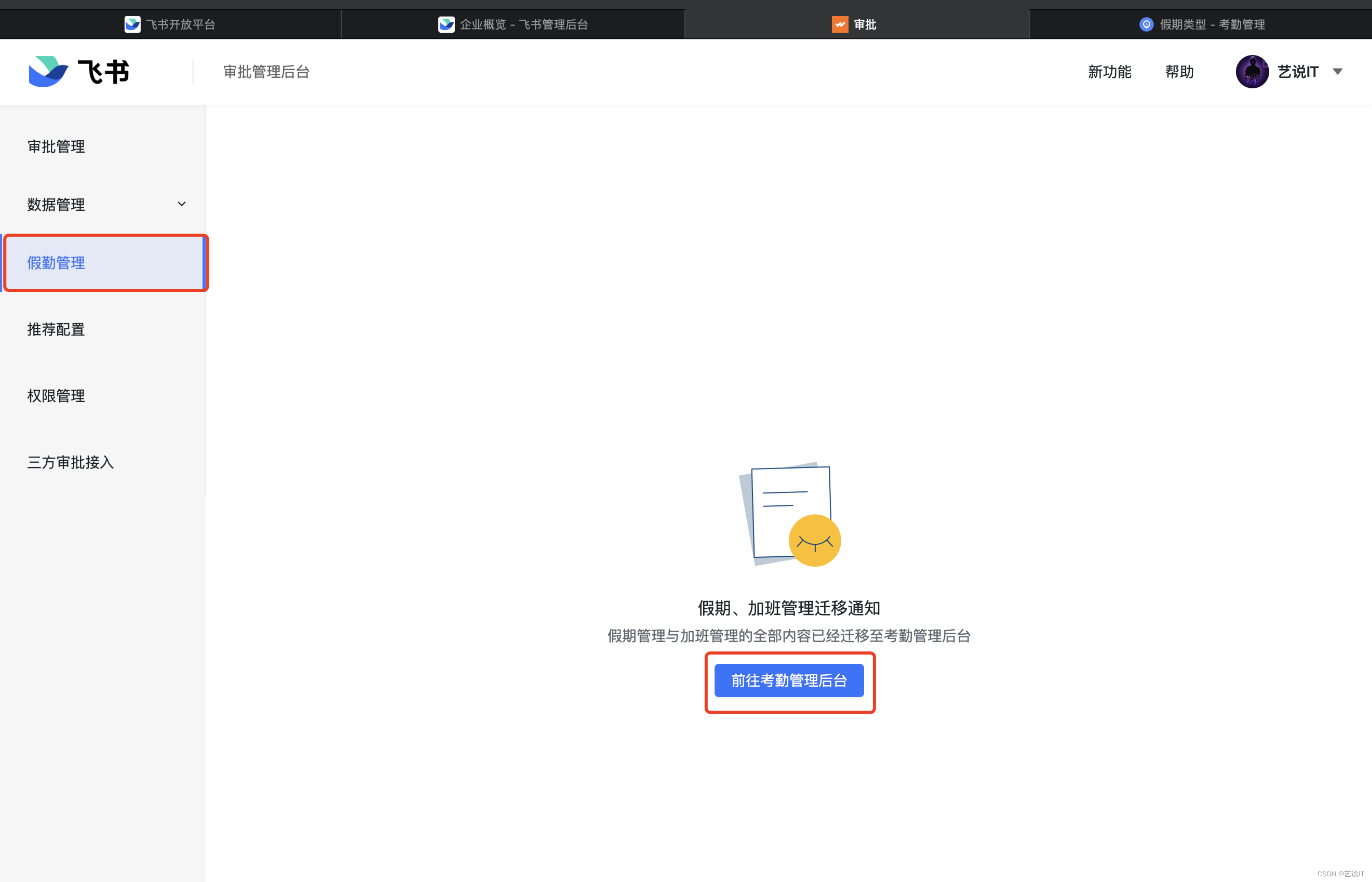 飞书二开系列之springboot实现通讯录显示请假状态（三）飞书文档 Springboot Csdn博客