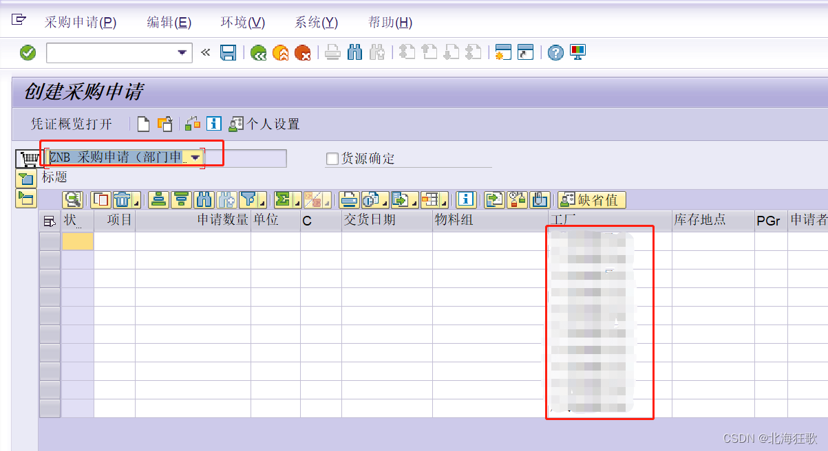 SAP 设置进入标准程序界面的默认值_sap 怎么给po设置默认值-CSDN博客