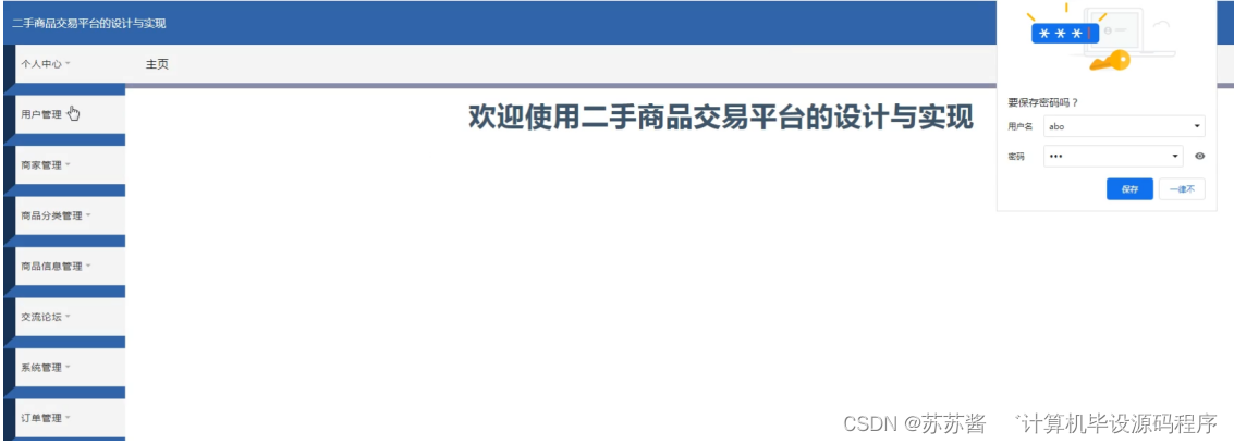 [独有源码]java-jsp二手商品交易平台的设计与实现zv4d4规划与实现适合自己的毕业设计的策略_如何设计可以发布多个二手物品的jsp-CSDN博客