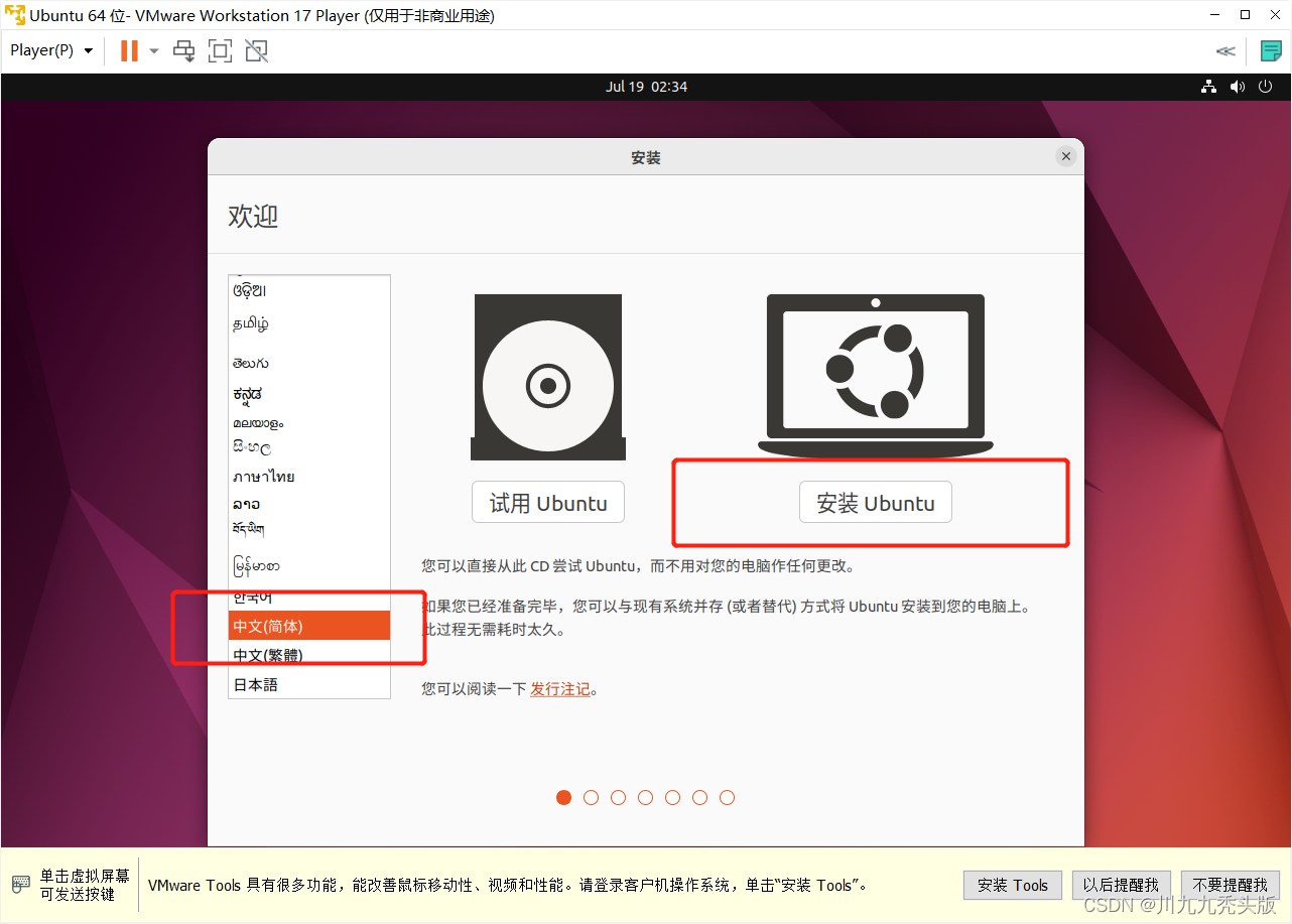 在Win系统使用VMware虚拟机安装Ubuntu_windows安装虚拟机配置ubuntu-CSDN博客
