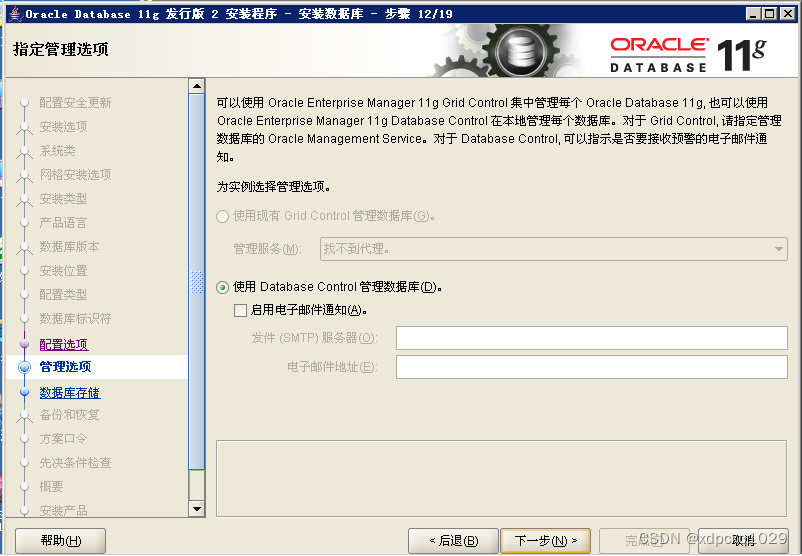 Oracle 11g图解安装方法oracle 11g安装步骤图解 Csdn博客