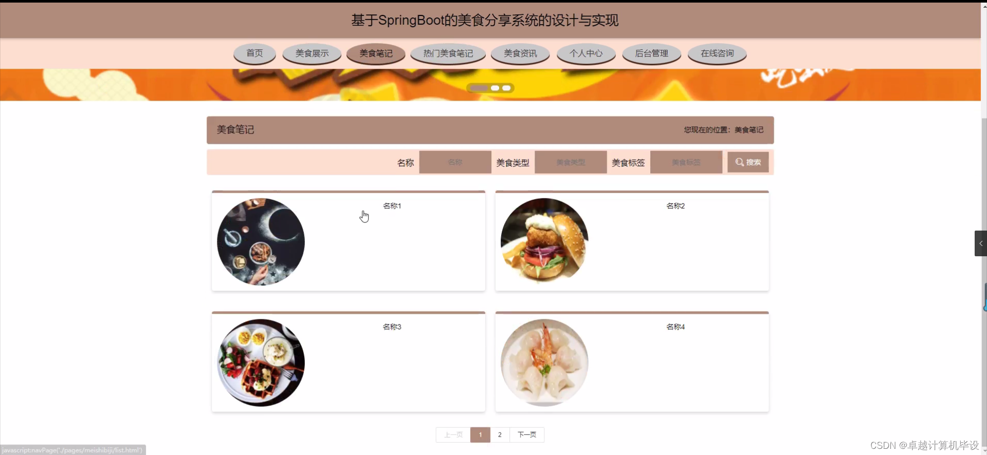 【开题报告】springboot基于springboot的美食分享系统的设计与实现k7v37计算机毕设美食推荐系统开题报告 Csdn博客
