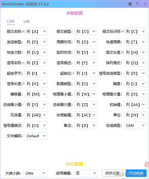 Dbc转excel;dbc转位定义;excel转dbc;excel转位定义;matrixcreat(四)之工具使用 Csdn博客